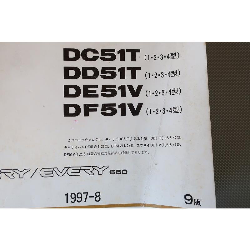即決！キャリィ/エブリィ660/9版/パーツリスト/DC51T/DD51T/DE51V/DF51V/1/2/3/4型/キャリー/エブリー/パーツカタログ/カスタム/111 : ...