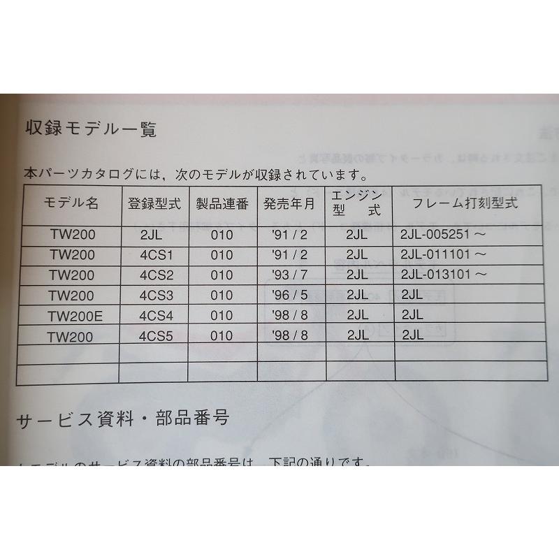 即決！TW200/TW200E/1版/パーツリスト/価格表付き！/2jl/4cs1-5/パーツカタログ/カスタム・レストア・メンテナンス ...