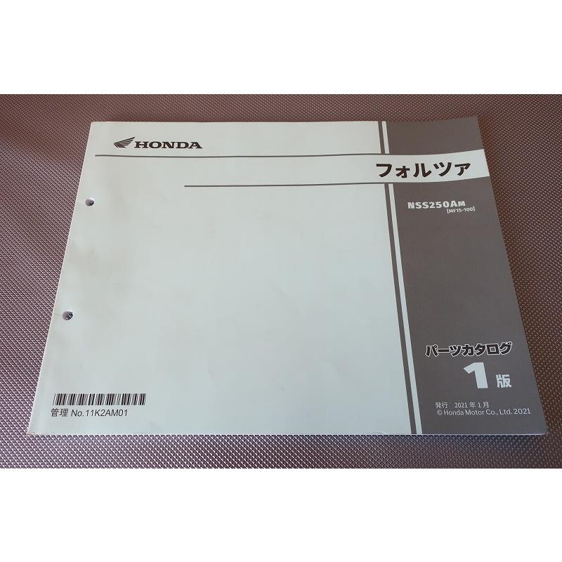 即決！フォルツァ/1版/パーツリスト/NSS250A/MF15-100-/FORZA/パーツカタログ/カスタム・レストア・メンテナンス/71 ...