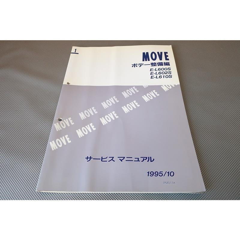 即決！ムーブ/MOVE/サービスマニュアル/ボデー整備編/L600S/L602S/L610S/ボディー(検索：カスタム/レストア/メンテナンス/整備書/修理書)71 : OWL SECOND ...