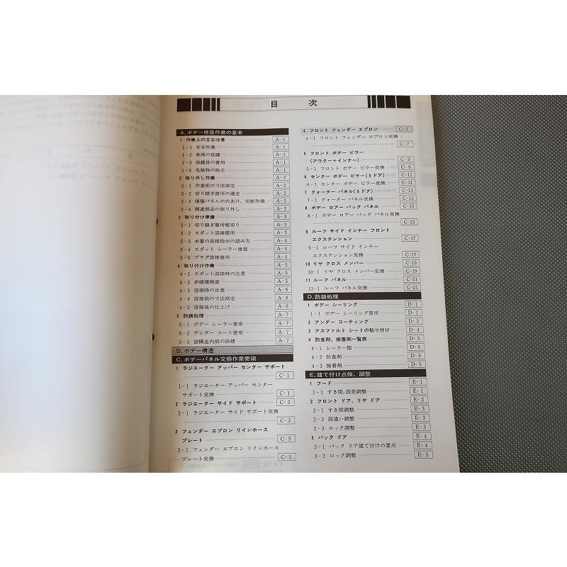 即決！ムーブ/MOVE/サービスマニュアル/ボデー整備編/L600S/L602S/L610S/ボディー(検索：カスタム/レストア/メンテナンス/整備書/修理書)71 : OWL SECOND ...