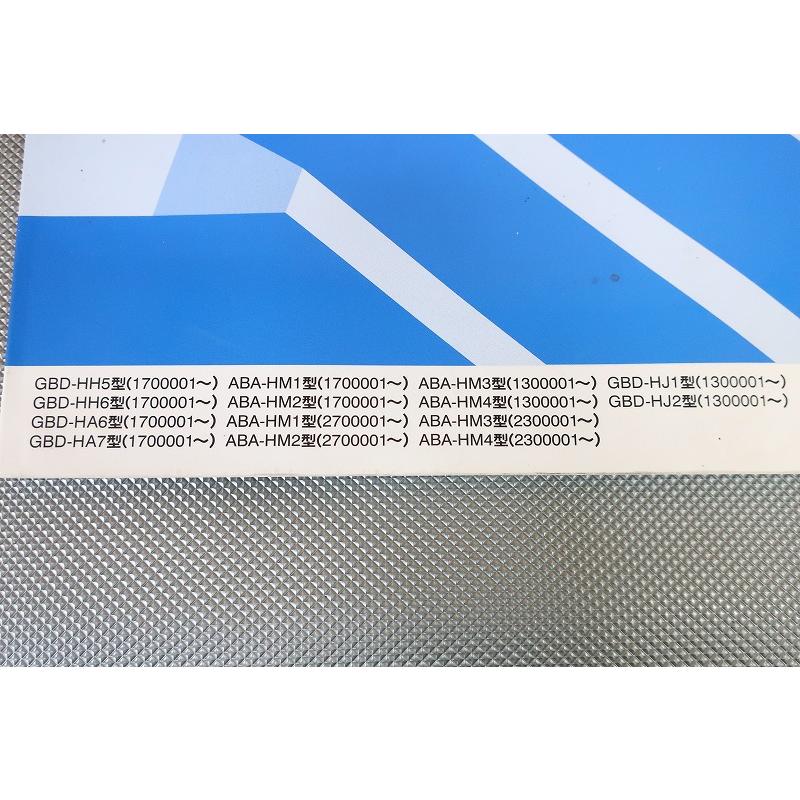 アクティ バン バモス ホビオ/サービスマニュアル/構造・整備編/追補版/HH5 HH6 HA6 HA7 HM1 HM2 HM3 HM4 HJ1 HJ2/(検索：整備書/修理書) : OWL ...