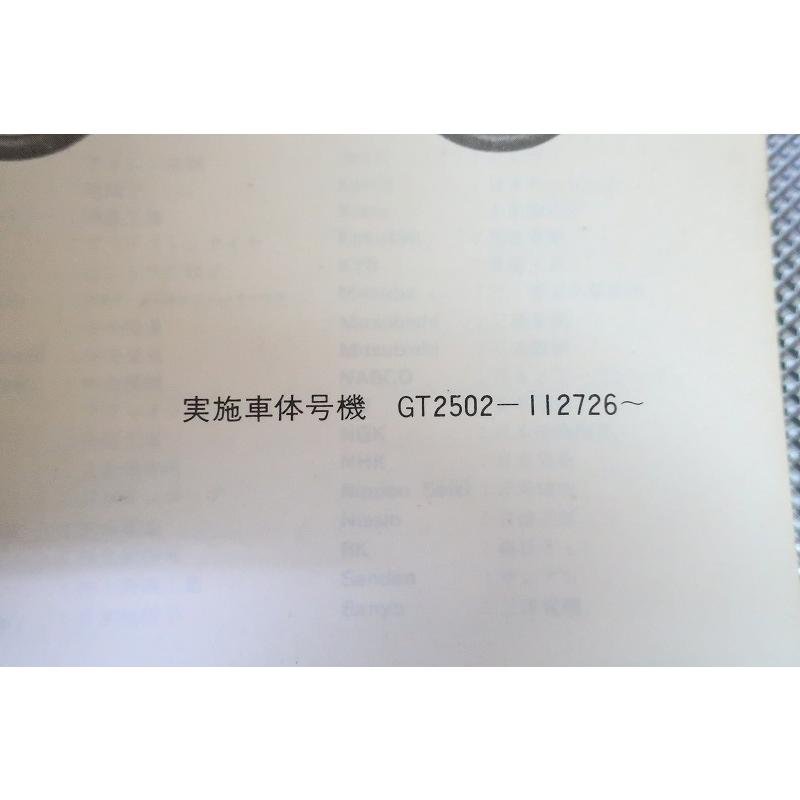 即決！RG250E-2//パーツリスト/GT2502-112-/パーツカタログ/カスタム・レストア・メンテナンス/51 : OWL SECOND - 通販 - Yahoo!ショッピング