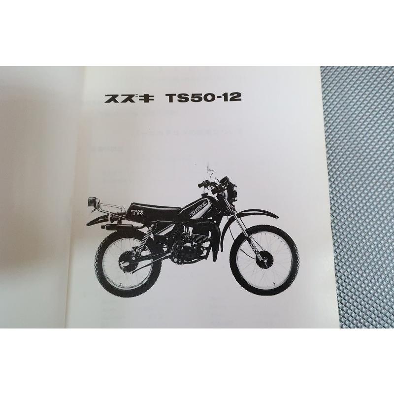 即決！TS50//パーツリスト/TS50-12/TS503-130//ハスラー50/パーツカタログ/カスタム・レストア・メンテナンス/51 : ...