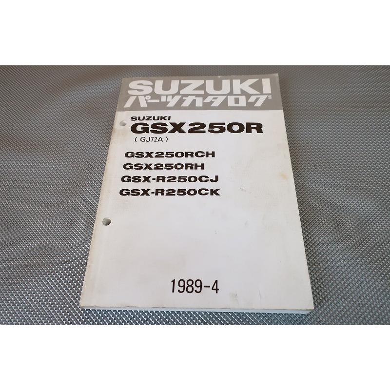 即決！GSX-R250R//パーツリスト/RCH/RH/CJ/CK/GJ72A/パーツカタログ/カスタム・レストア・メンテナンス/51 ...