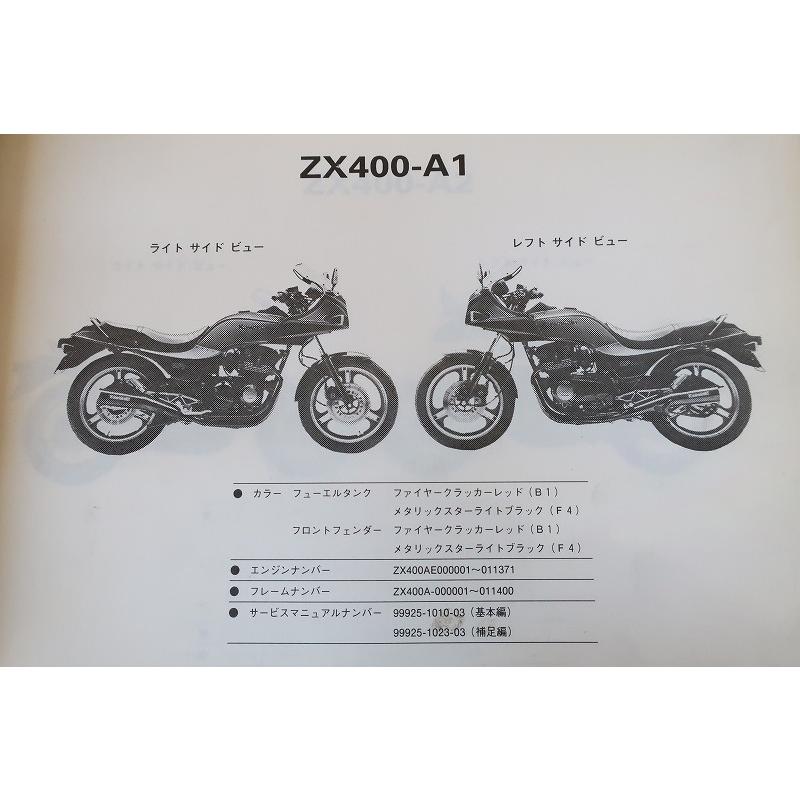 即決！GPZ400/GPZ400F//パーツリスト/ZX400-A1/A2/A3/ZX400A/パーツカタログ/カスタム・レストア・メンテナンス/171 : OWL SECOND - 通販 ...
