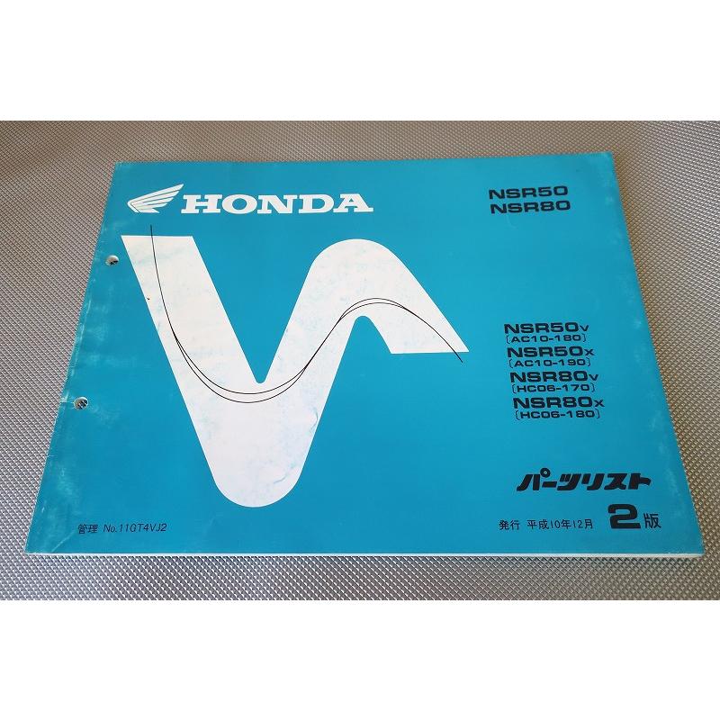 即決！NSR50/NSR80/2版/パーツリスト/AC10-180/190/HC06-170/180/パーツカタログ/カスタム・レストア・メンテナンス/71 : OWL SECOND - 通販 ...