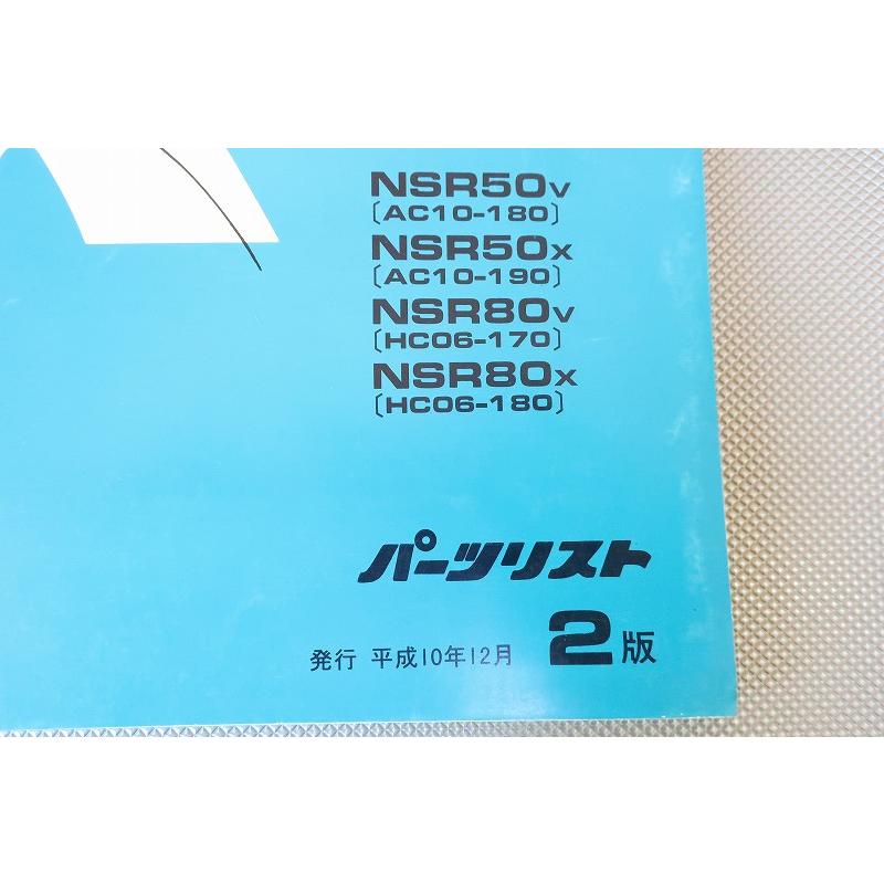 即決！NSR50/NSR80/2版/パーツリスト/AC10-180/190/HC06-170/180/パーツカタログ/カスタム・レストア・メンテナンス/71 : OWL SECOND - 通販 ...