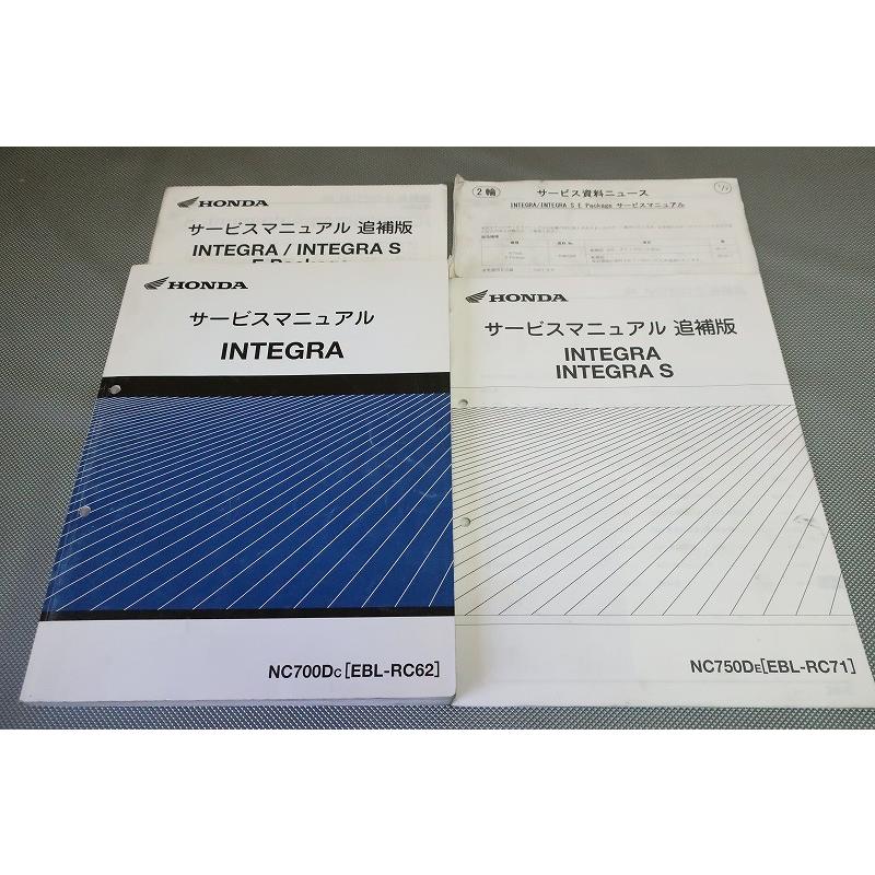即決！インテグラ700/750/S/E/サービスマニュアル/補足セット！/NC700D/NC750/RC62/RC71/検索(取扱説明書・カスタム・メンテナンス)52 : OWL SECOND ...