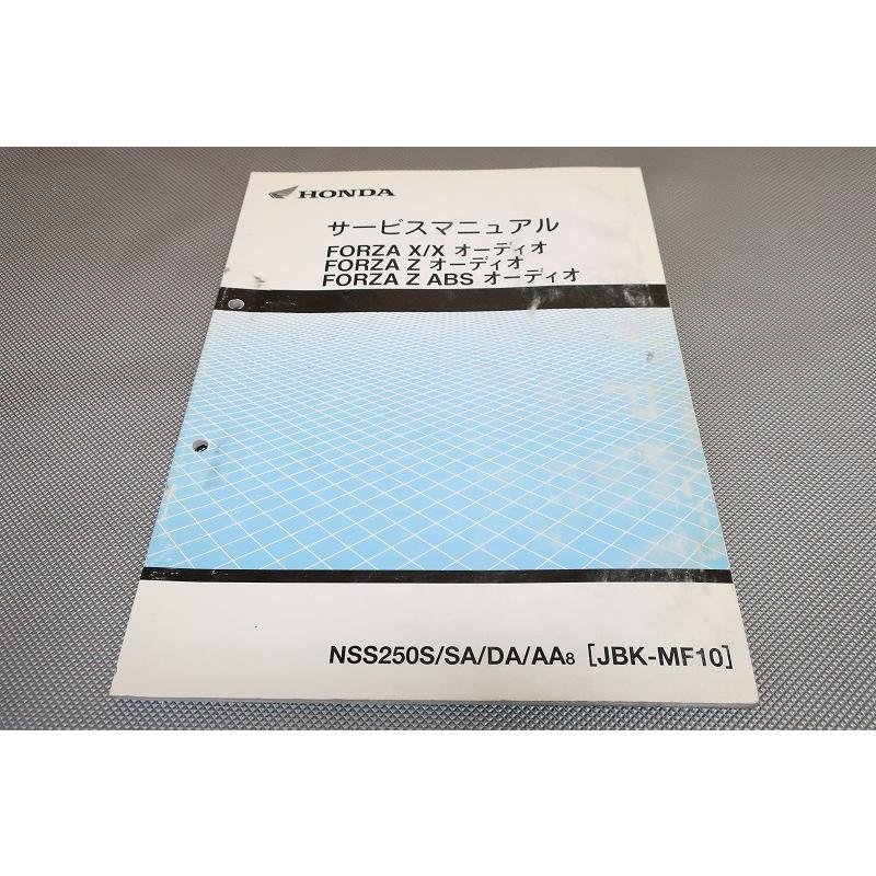 即！フォルツァ/X/Z/ABS/オーディオ/サービスマニュアル補足版/MF10-100-/forza/配線図有(検索：カスタム/メンテナンス/整備書/修理書)912 : OWL SECOND ...