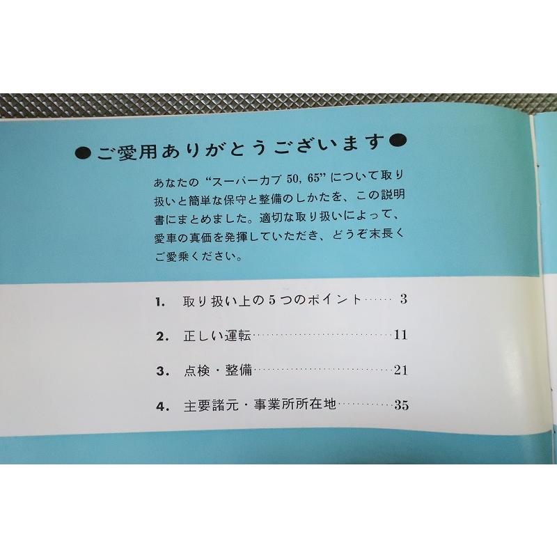 即決！スーパーカブ50/65/取扱説明書/C50/C50M/C65/C65M/配線図有(検索：カスタム/レストア/メンテナンス/サービスマニュアル)/142 : OWL SECOND - 通販 ...
