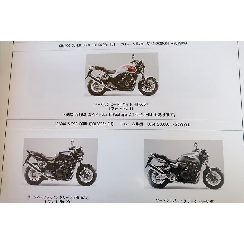 即決！CB1300SF/E/SP/5版/パーツリスト/SC54-200/220/230/240/パーツカタログ/カスタム・レストア・メンテナンス/172 : 2212180023 : OWL ...