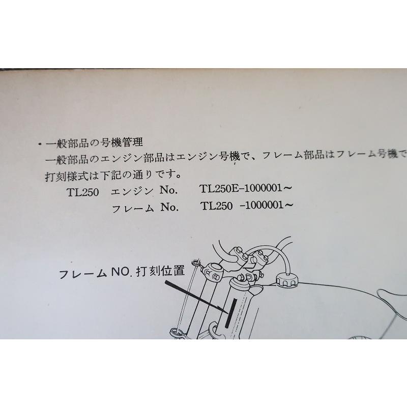 即決！TL250バイアルス/1版/パーツリスト/TL250-100-/パーツカタログ/カスタム・レストア・メンテナンス/53 : OWL ...