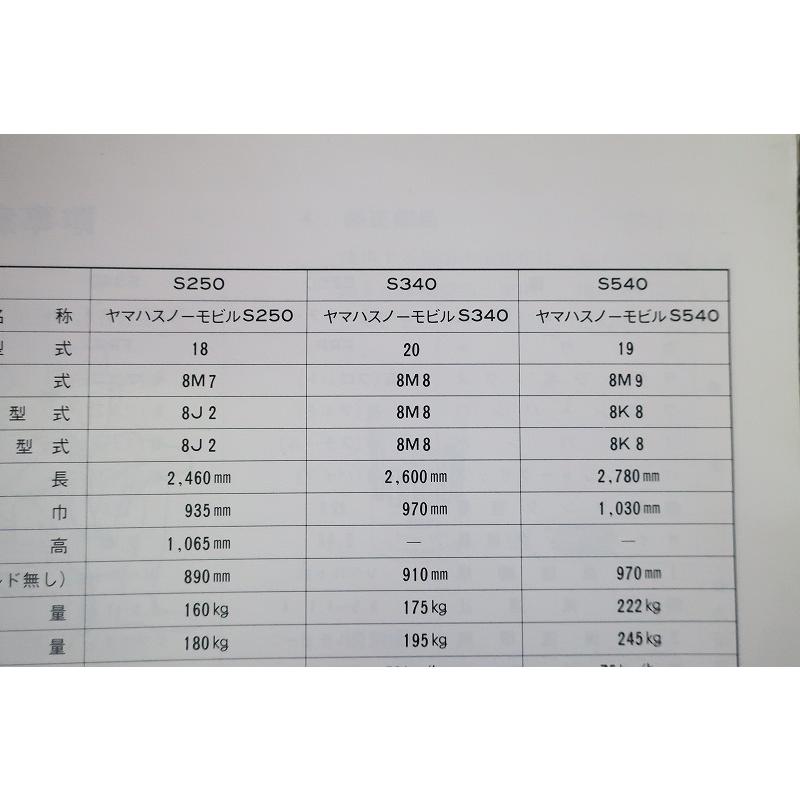 即決！S250/S340/S540/サービスマニュアル/8M7/8M8/8M9/スノーモビル/モービル/検索(取扱説明書・カスタム・レストア・メンテナンス)/183 : 2212210012 ...