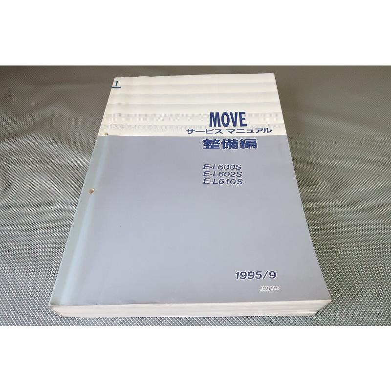 即決！ムーブ/MOVE/サービスマニュアル/整備編/配線図/L600S/L602S/L610S/検索(取扱説明書・カスタム・レストア・メンテナンス)183 : OWL SECOND - 通販 ...