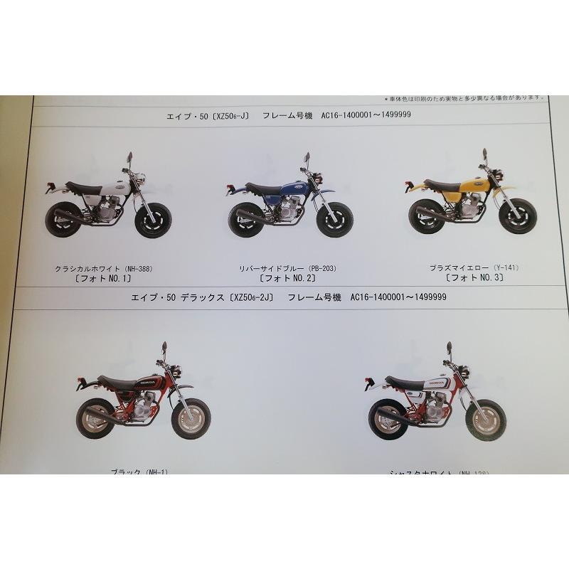 即決！エイプ50/100/DX/SP/タイプD/5版/パーツリスト/AC16-140-160/HC07-130-160/HC13/ape/パーツカタログ/カスタム・メンテナンス/173 ...