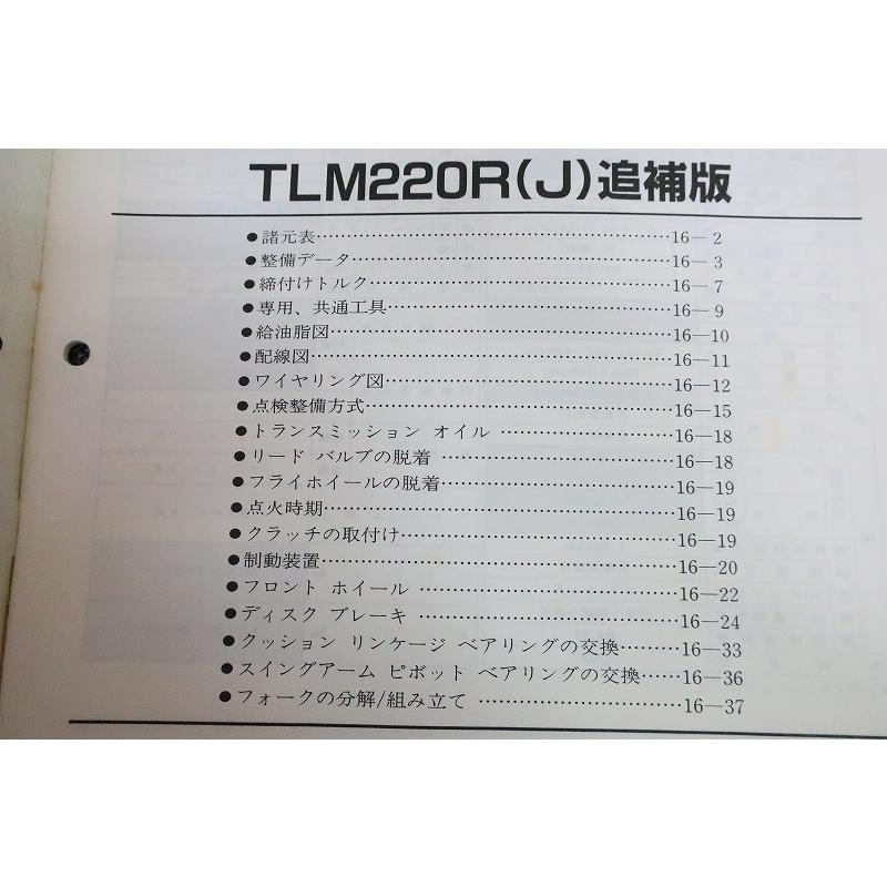即決！TLM220R(J)/サービスマニュアル補足版/MD23-100-/配線図有(検索：カスタム/レストア/メンテナンス/整備書/修理書 ...