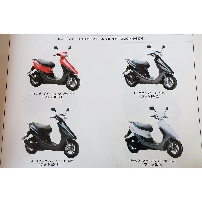 即決！ディオ/SR/ZX/チェスタ/ST/ライブディオ/J/15版/パーツリスト/AF34/AF35/DIO/パーツカタログ/カスタム・レストア・メンテナンス/172 :2301070023 ...