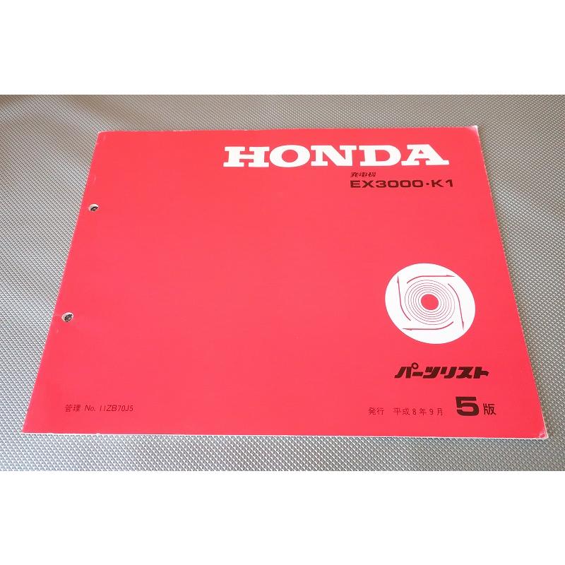 即決！EX3000/K1/発電機/5版/パーツリスト/EB2-100/110-パーツカタログ/検索)発電機/ポンプ/空気圧縮機/小型建設機械/自家発電/草刈り機)52 : OWL SECOND ...