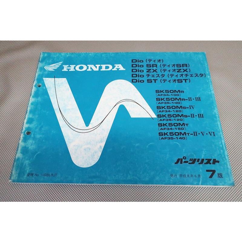 即決！ライブディオ/SR/ZX/チェスタ/ST/7版/パーツリスト/AF34/AF35-100-150/dio/パーツカタログ/レストア・メンテナンス/163 : OWL SECOND ...