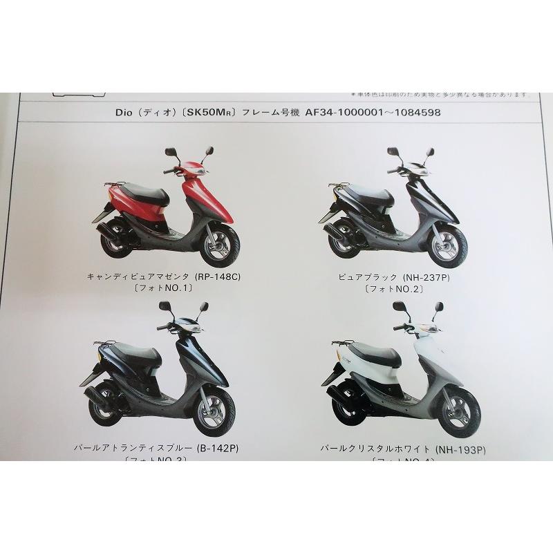 即決！ライブディオ/SR/ZX/チェスタ/ST/7版/パーツリスト/AF34/AF35-100-150/dio/パーツカタログ/レストア・メンテナンス/163 : OWL SECOND ...