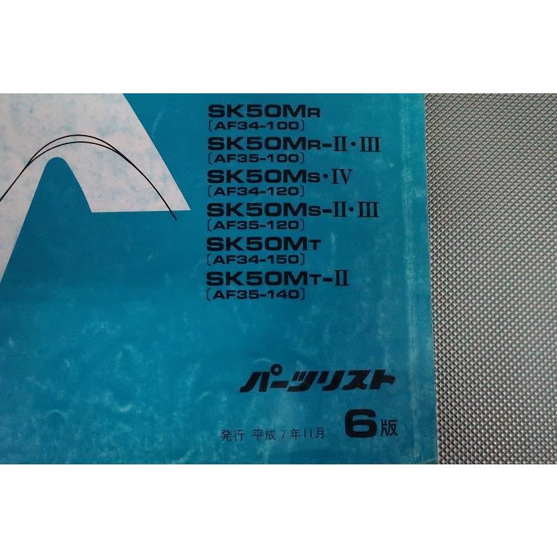 即決！ライブディオ/SR/ZX/チェスタ/6版/パーツリスト/AF34/AF35-100-150/dio/パーツカタログ/レストア・メンテナンス/163 : OWL SECOND - 通販 ...