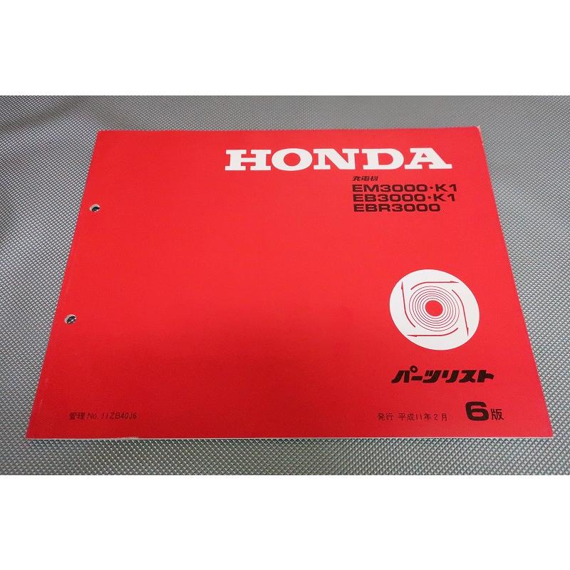 即決！EM3000/K1/EB3000/K1/EBR3000/6版/パーツリスト/EA6（検索)発電機/ポンプ/空気圧縮機/小型建設機械 ...