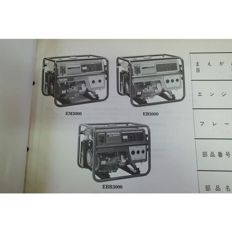即決！EM3000/K1/EB3000/K1/EBR3000/6版/パーツリスト/EA6（検索)発電機/ポンプ/空気圧縮機/小型建設機械 ...
