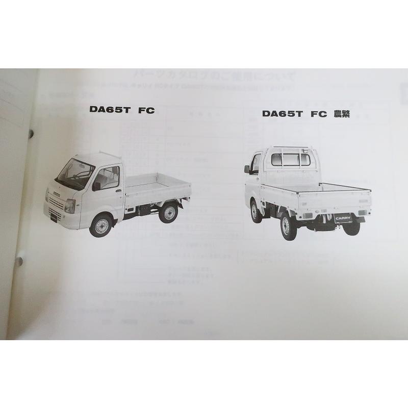 即決！キャリー/2版/パーツリスト/DA65T/FCタイプ/キャリィ/パーツカタログ/カスタム・レストア・メンテナンス/164 : OWL SECOND - 通販 - Yahoo!ショッピング