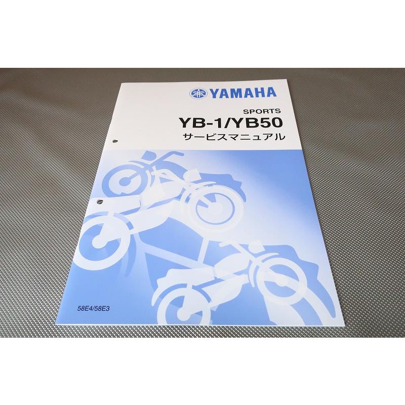 新品即決！YB-1/YB50/サービスマニュアル補足版/58E4/58E3//F5B/配線図あり！(検索：カスタム/レストア/メンテナンス ...