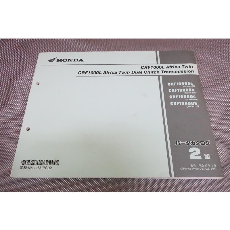 即決！CRF1000L/アフリカツイン/DCT/2版/パーツリスト/SD04-100/110/パーツカタログ/カスタム・レストア・メンテナンス/173 : OWL SECOND - 通販 ...