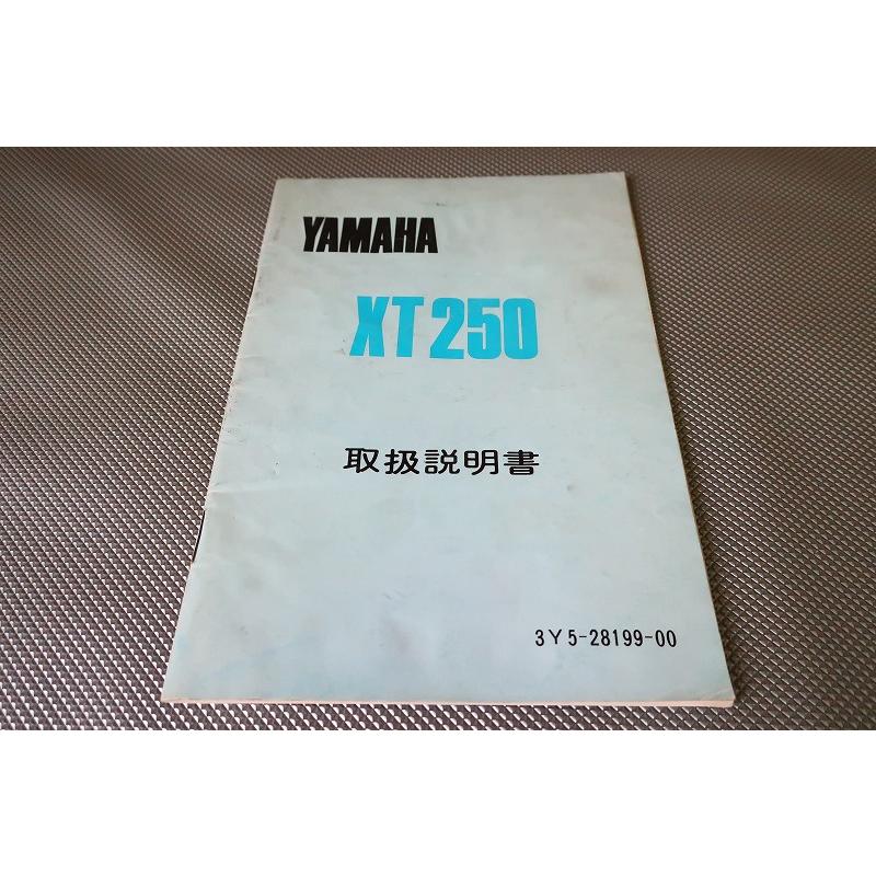 即決！XT250/取扱説明書/3Y5/配線図有(検索：カスタム/レストア/メンテナンス/サービスマニュアル)/154 : OWL SECOND ...