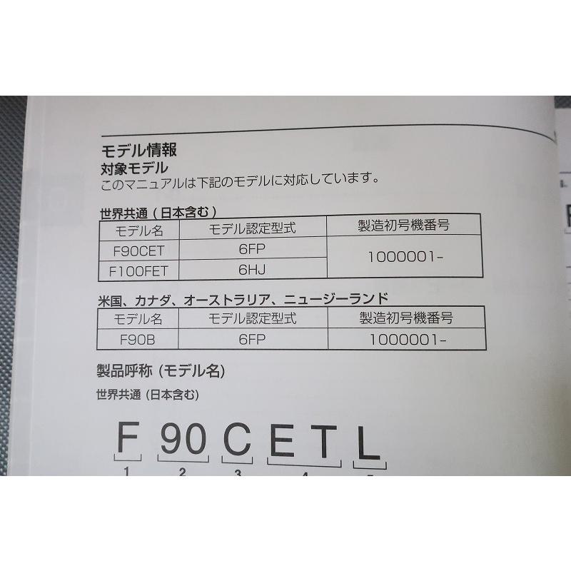 即決！F90C/F90B/F100C/サービスマニュアル/船外機/6FP/6HJ/F90CET/F100FET/F90B/検索(カスタム ...