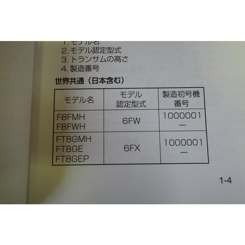 即決！F8F/FT8G/F9.9J/FT9.9L/サービスマニュアル/6FW/6FX/6DR/6EA/FMH/FWH/GMH/GE/GEP ...
