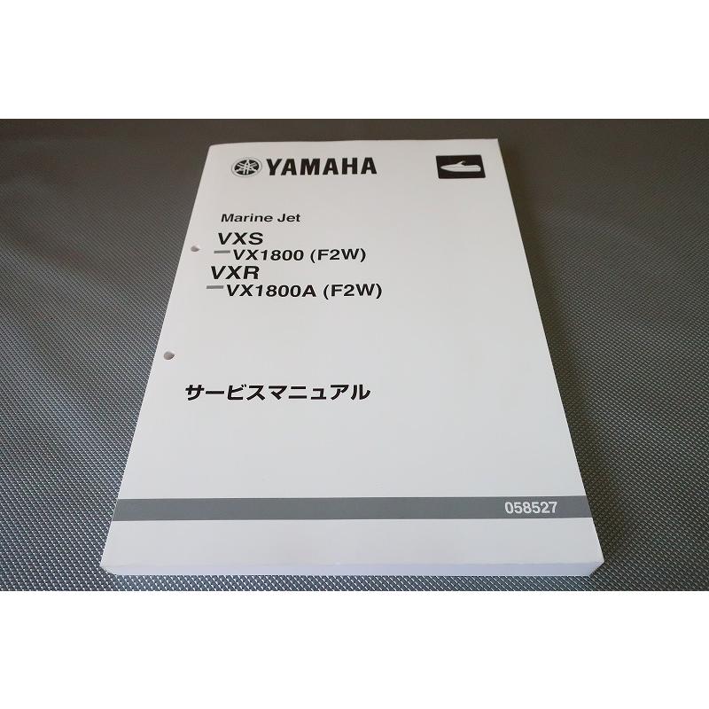 即決！VX1800/VX1800A/サービスマニュアル/F2W/VXS/VXR/6EW/検索(マリンジェット・ジェットスキー・カスタム ...