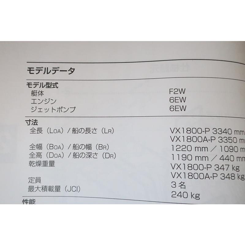 即決！VX1800/VX1800A/サービスマニュアル/F2W/VXS/VXR/6EW/検索(マリンジェット・ジェットスキー・カスタム ...