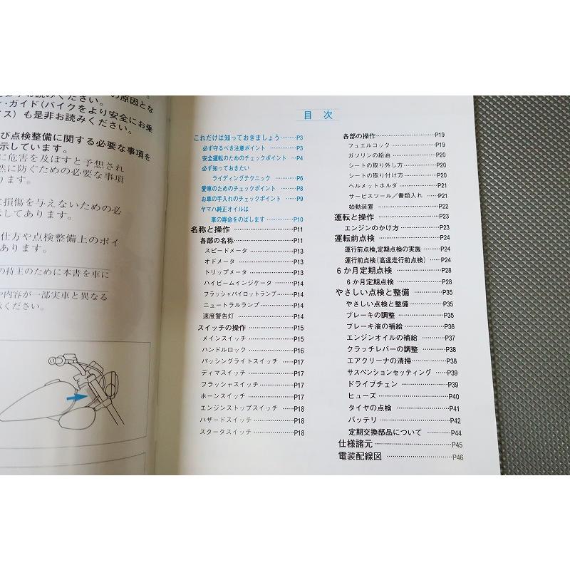 即決！ビラーゴ250/取扱説明書/XV250/3DM9/3DMA(056/066-)/配線図有(検索：カスタム/レストア/メンテナンス/サービスマニュアル)/193 : OWL SECOND ...