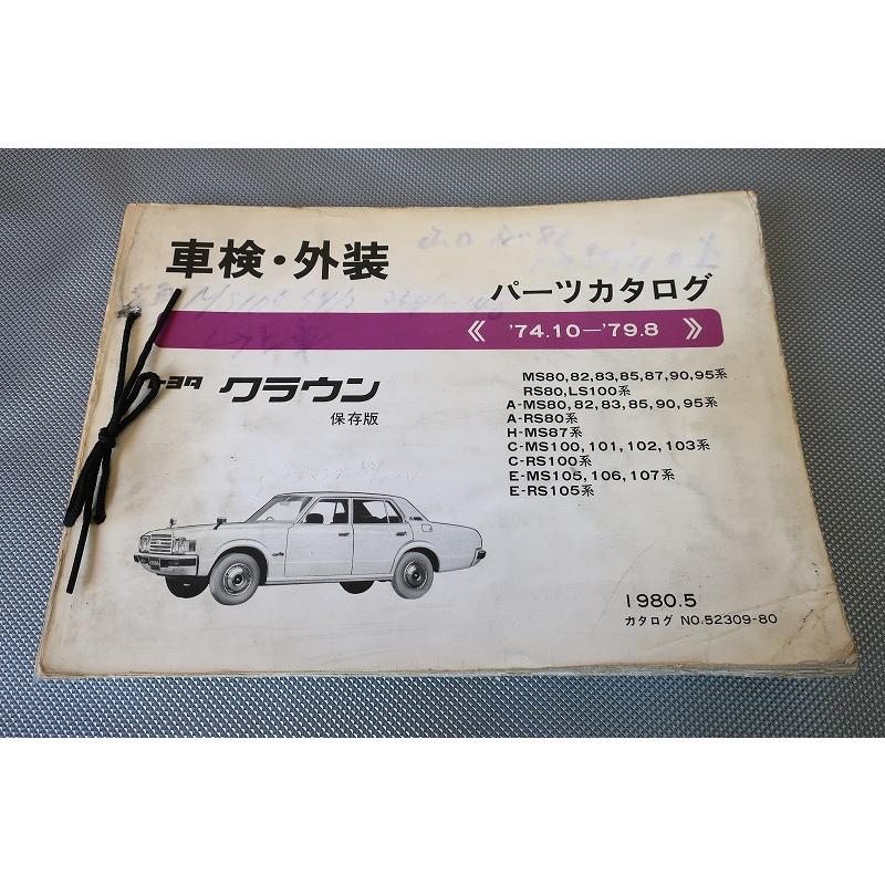 即決！クラウン//パーツリスト/MS80/82/83/85/87/90/95/RS80/LS100/MS100/101/102/103/105/106/107/パーツカタログ/カスタム ...