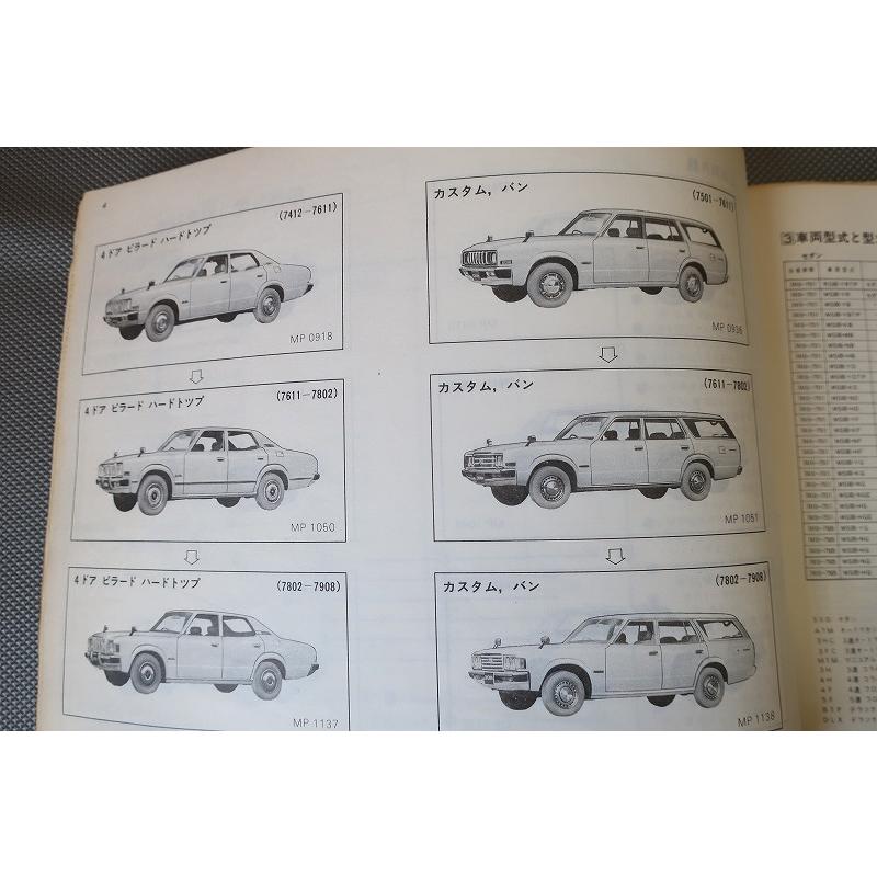 即決！クラウン//パーツリスト/MS80/82/83/85/87/90/95/RS80/LS100/MS100/101/102/103/105/106/107/パーツカタログ/カスタム ...