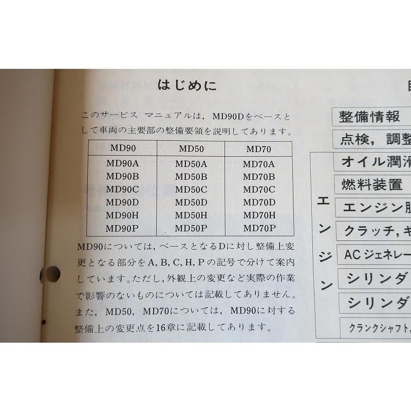 即決！スーパーカブデリバリー50/70/90/サービスマニュアル/MD50/MD70/MD90(A〜P/V/X)検索(取扱説明書・レストア・メンテナンス・郵政)郵便 : OWL SECOND ...