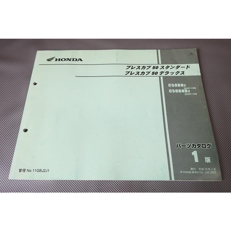 即決！プレスカブ50/STD/デラックス/1版/パーツリスト/AA01-130/パーツカタログ/カスタム・レストア・メンテナンス・スーパーカブ/194 : 2306060013 : OWL ...