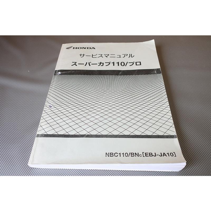 即決！スーパーカブ110/プロ/サービスマニュアル/基本版/NBC110/BN/JA10-100-/検索(pro/取扱説明書・カスタム ...