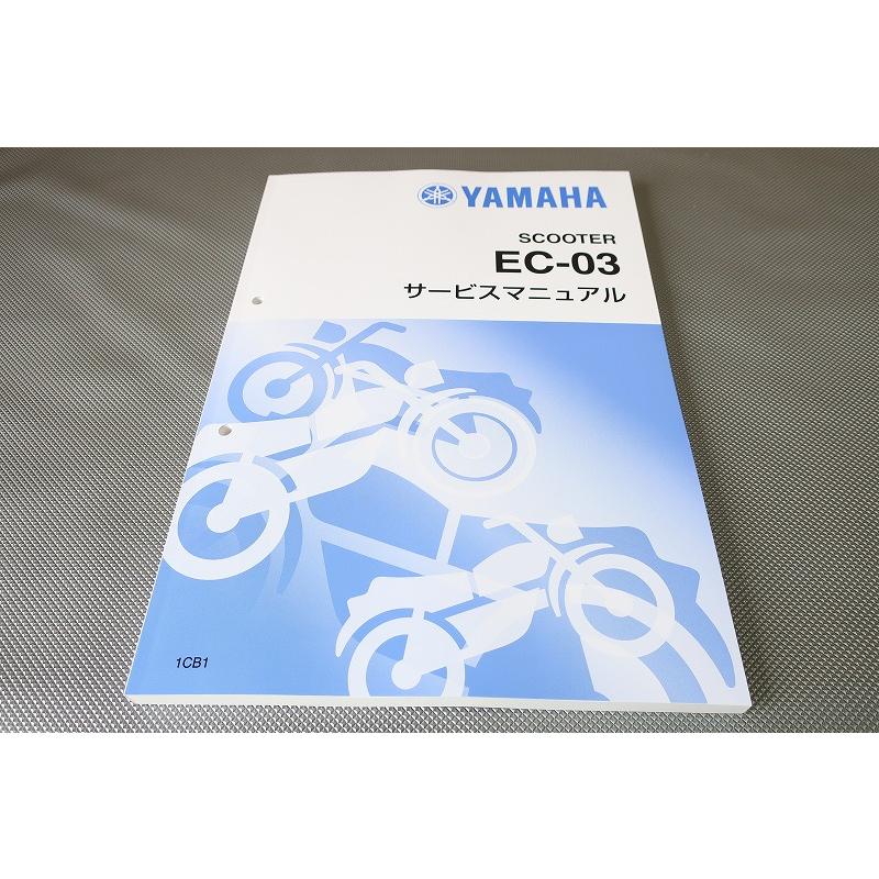 新品即決！EC-03/サービスマニュアル/2010/1CB1/イーシーゼロスリー/EC03/検索(取扱説明書・カスタム・レストア・メンテナンス) : OWL SECOND - 通販 ...