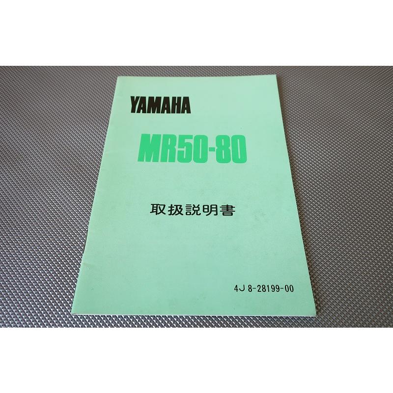 即決！MR50/MR80/取扱説明書/4J8/4G3/3T2/(検索：カスタム/レストア/メンテナンス/サービスマニュアル)/154 ...