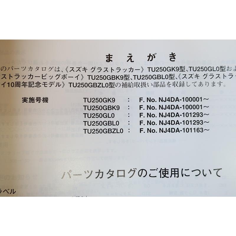 即決！グラストラッカー/ビッグボーイ/5版/パーツリスト/TU250G/B/K9-ZL0/NJ4DA/パーツカタログ/カスタム・レストア・メンテナンス/174 : OWL SECOND ...