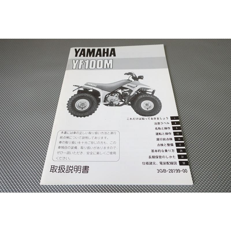 新品即決！/YF100M/取扱説明書/3GB5/3GB/バギー/配線図有(検索：カスタム/レストア/メンテナンス/サービスマニュアル) : OWL SECOND - 通販 - Yahoo!ショッピング