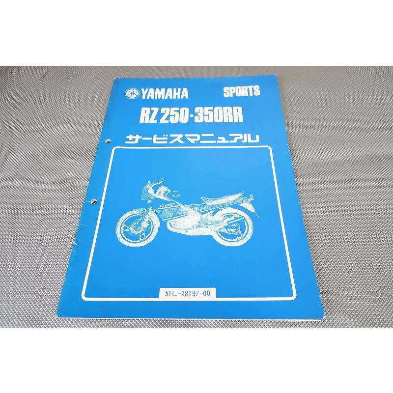 即決！RZ250RR/RZ350RR/サービスマニュアル補足版/29L-040-/29K-020-/51L/52Y/配線図有(検索：カスタム/レストア/整備書/修理書)122 : OWL ...