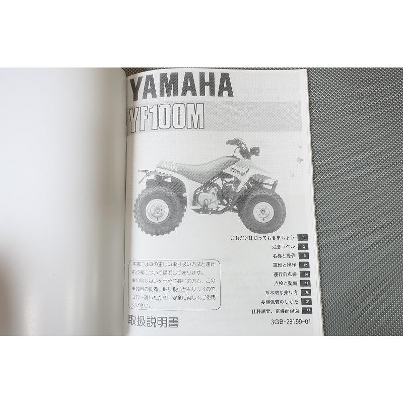 新品即決！/YF100M/取扱説明書/3GB8/3GB/バギー/配線図有(検索：カスタム/レストア/メンテナンス/サービスマニュアル) : OWL SECOND - 通販 - Yahoo!ショッピング