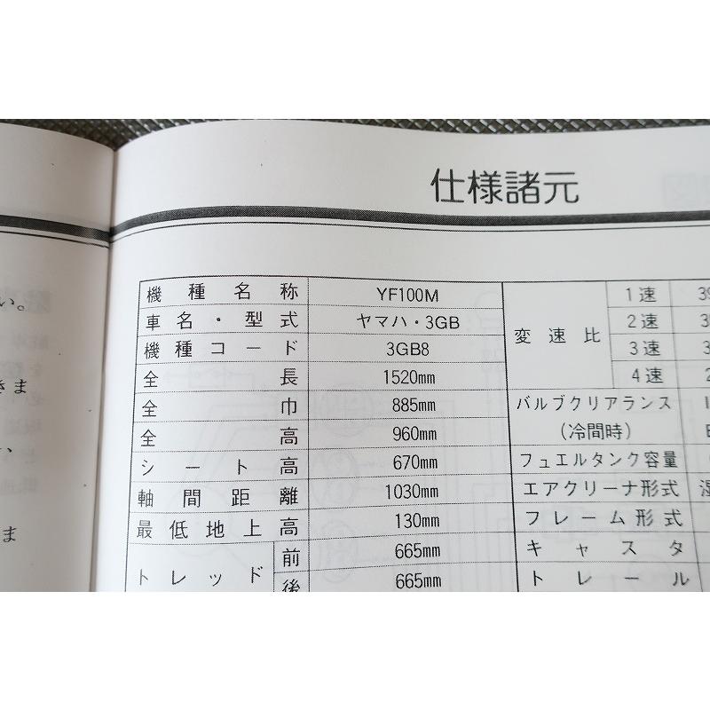 新品即決！/YF100M/取扱説明書/3GB8/3GB/バギー/配線図有(検索：カスタム/レストア/メンテナンス/サービスマニュアル) : OWL SECOND - 通販 - Yahoo!ショッピング
