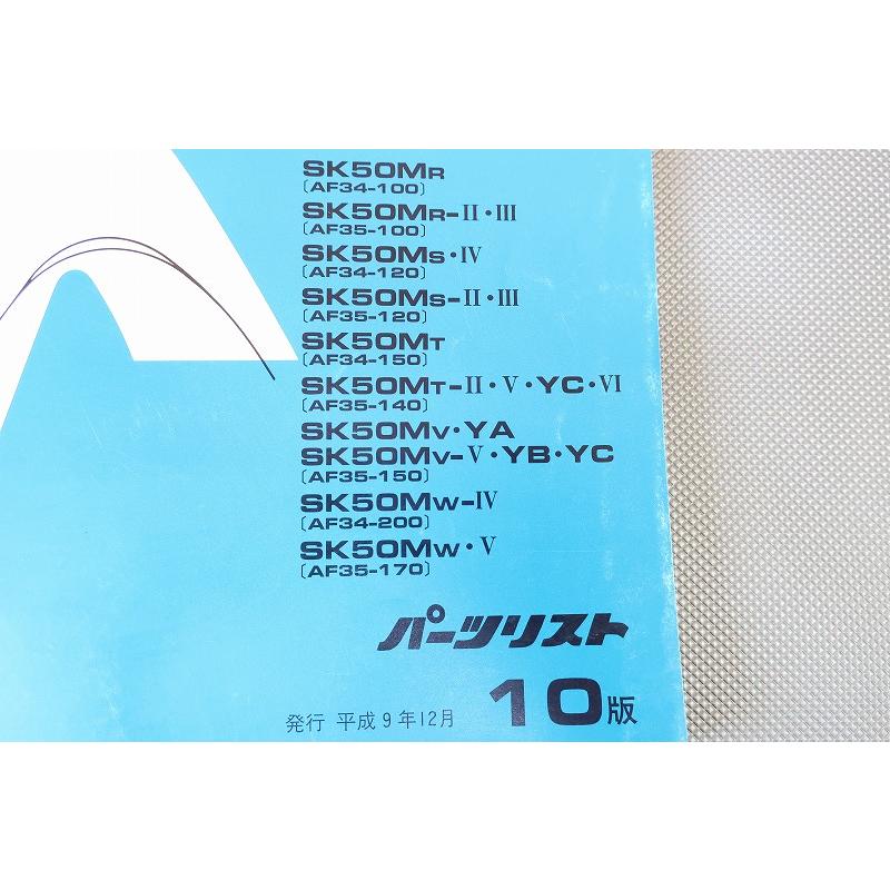 即決！ライブディオ/SR/ZX/チェスタ//ST/10版/パーツリスト/AF34/AF35-100-200/dio/パーツカタログ/カスタム・レストア・メンテナンス/133 : OWL ...